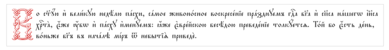 Писање црквенословенског на рачунару- црквенословенски фонтови ...